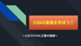 CSS基礎 | FirstPick-Curriculum