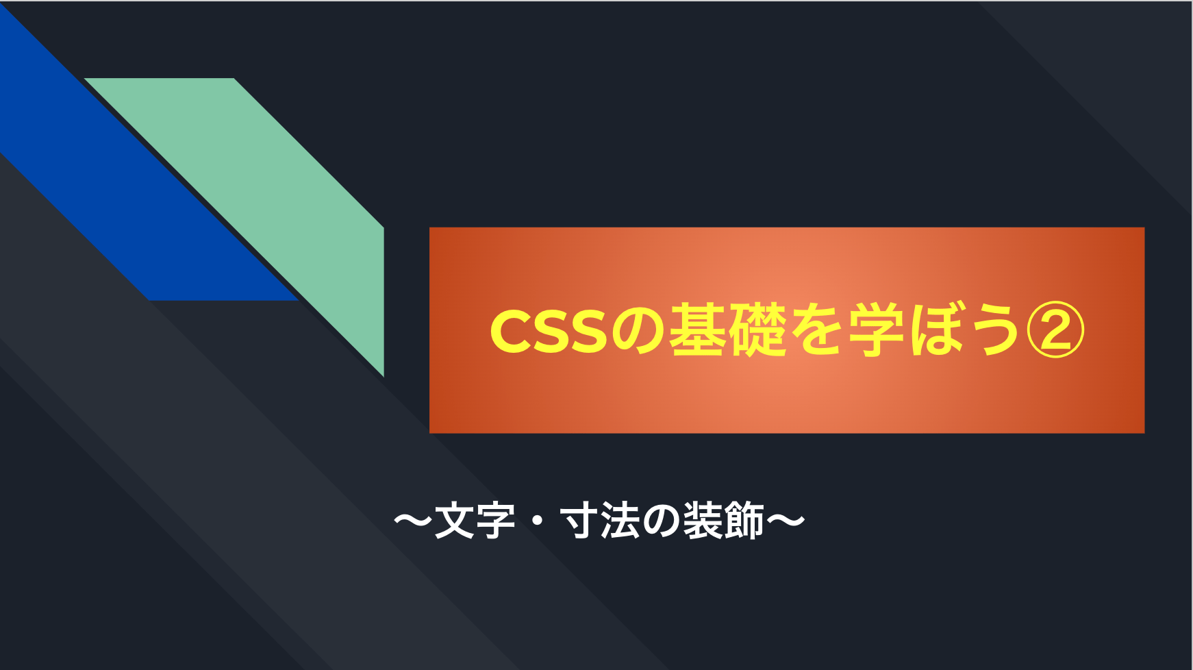 CSS基礎 | FirstPick-Curriculum