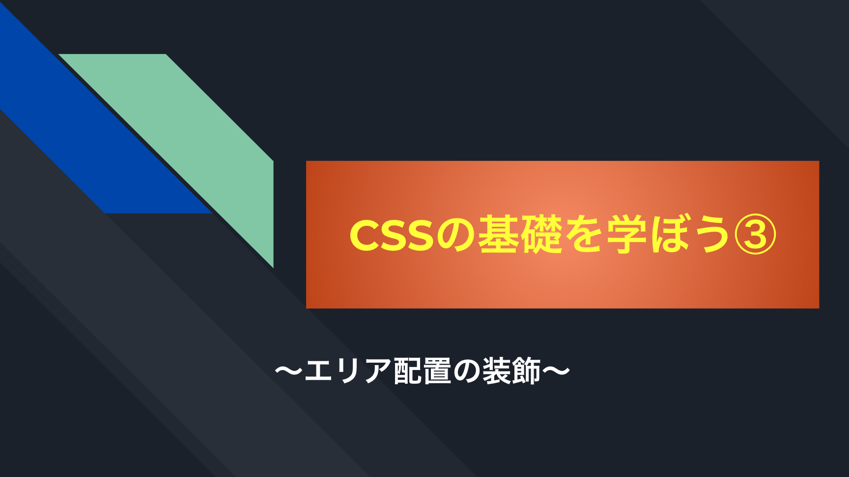 CSS基礎 | FirstPick-Curriculum
