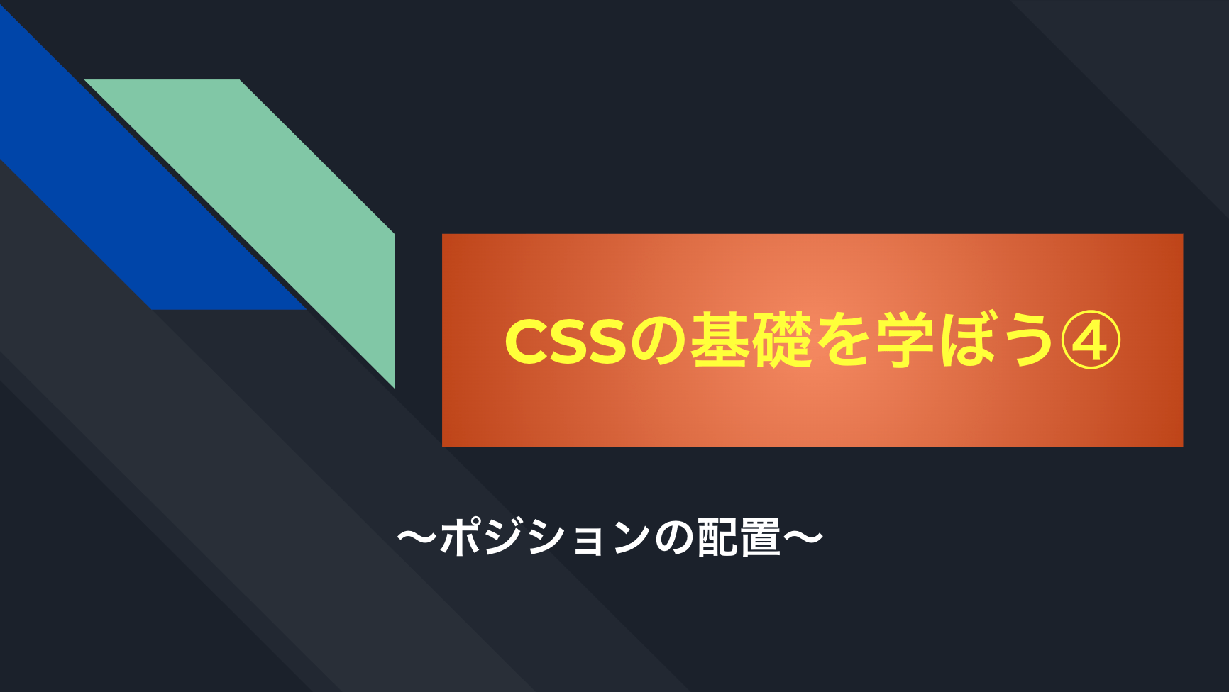 CSS基礎 | FirstPick-Curriculum