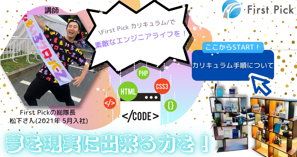 FirstPick-Curriculum