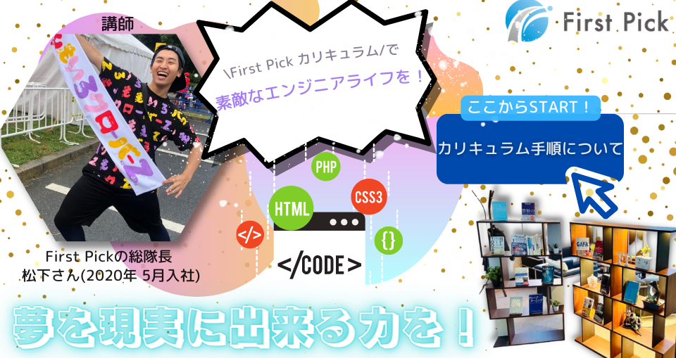 FirstPick-Curriculum
