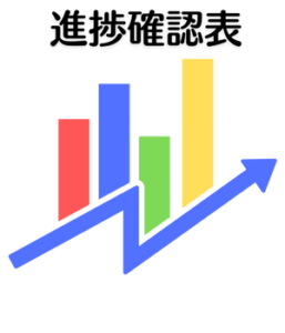 F-Techメンバー進捗確認表 | F-Tech-Curriculum