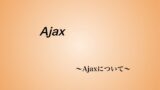 Ajax | FirstPick-Curriculum